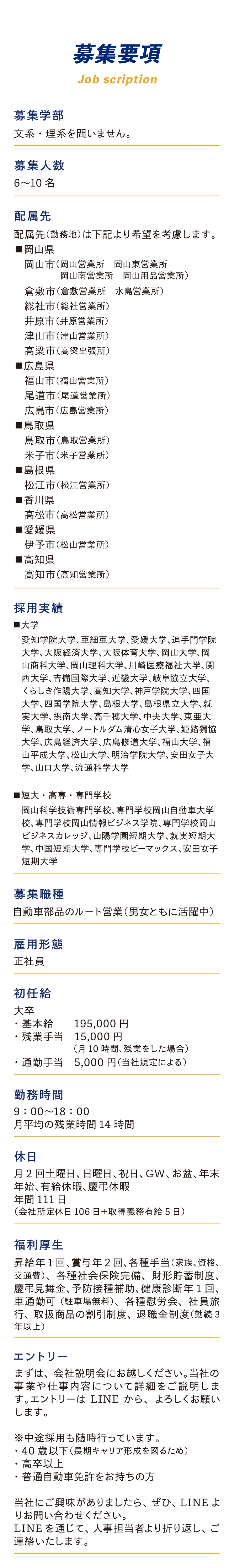 採用情報 | 株式会社金辺商会